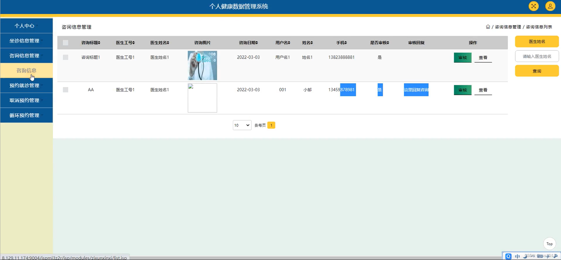 ssm+JSP计算机毕业设计个人健康数据管理系统j3z2r【源码、程序、数据库、部署】-CSDN博客