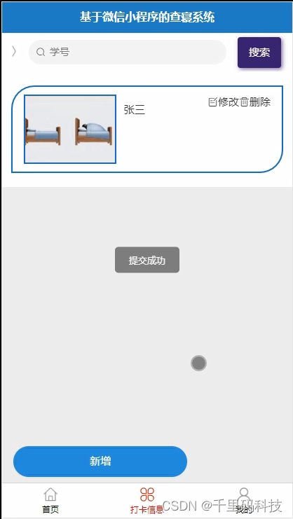 【毕业设计源码】基于微信小程序的查寝系统的设计与实现基于微信小程序寝室管理系统设计与实现研究背景 Csdn博客