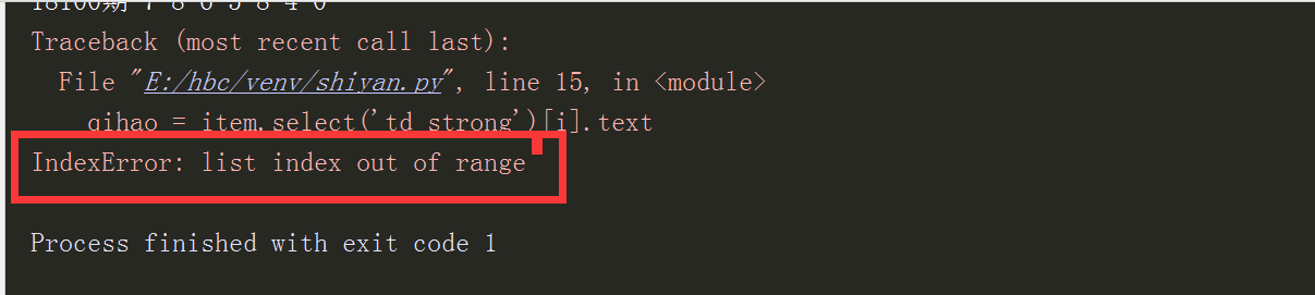 Python爬虫之坑1 Indexerror List Index Out Of Range爬虫 Indexerror List Index Out Of Range Csdn博客