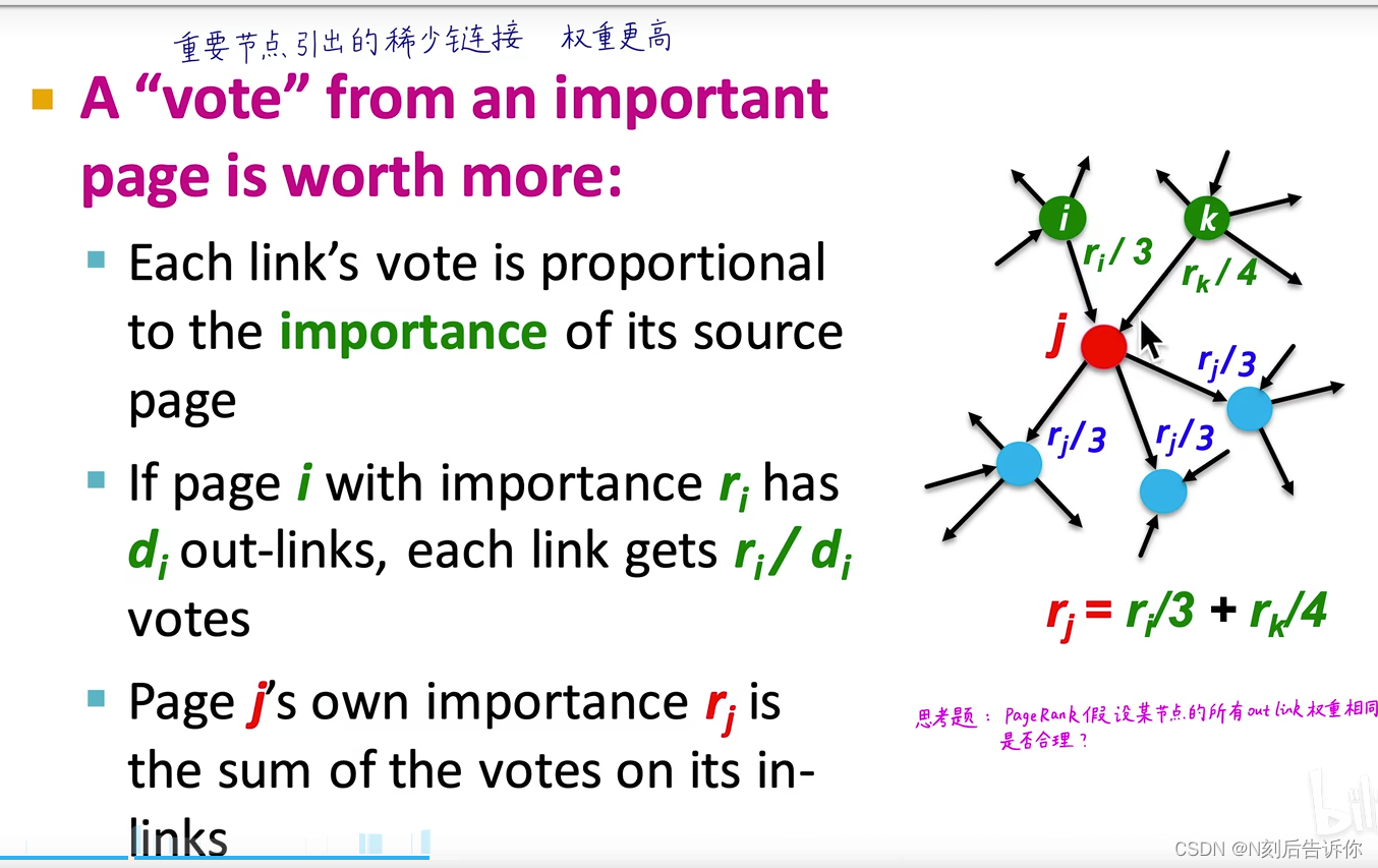 [学习笔记]PageRank算法_节点pagerank值-CSDN博客