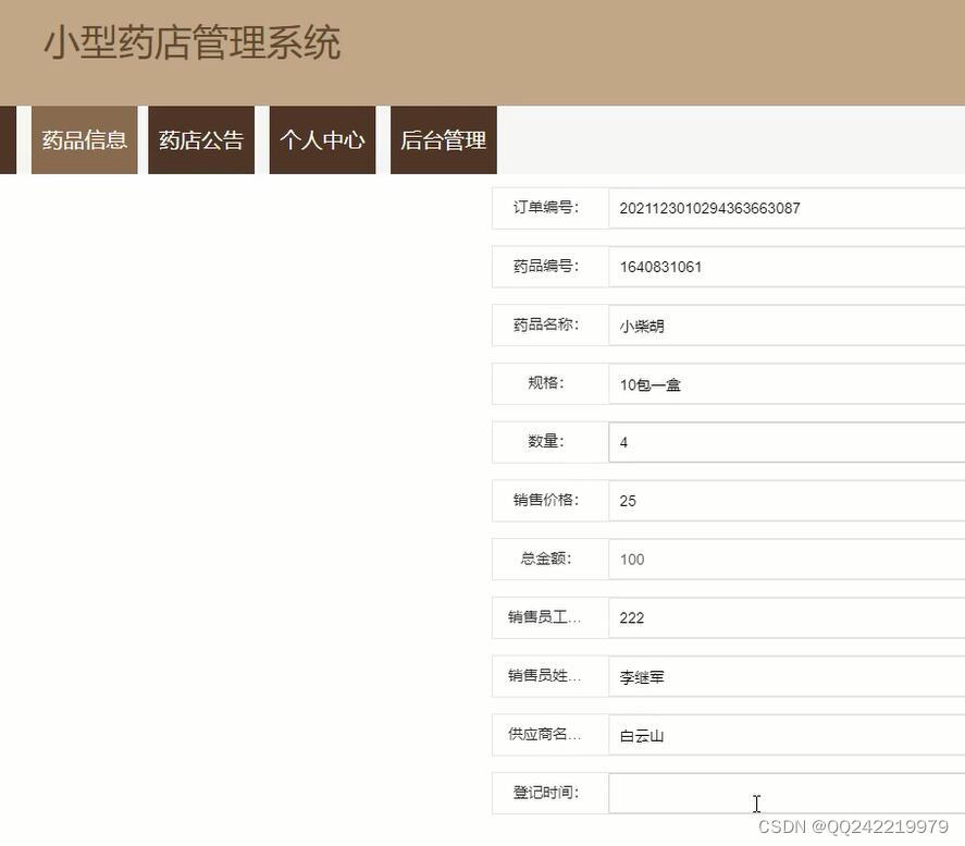 jspssm小型药店药品管理系统_jsp药店零售管理系统-CSDN博客