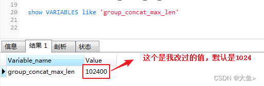 Mysql 修改group_concat_max_len的默认值_groupconcat 值修改-CSDN博客