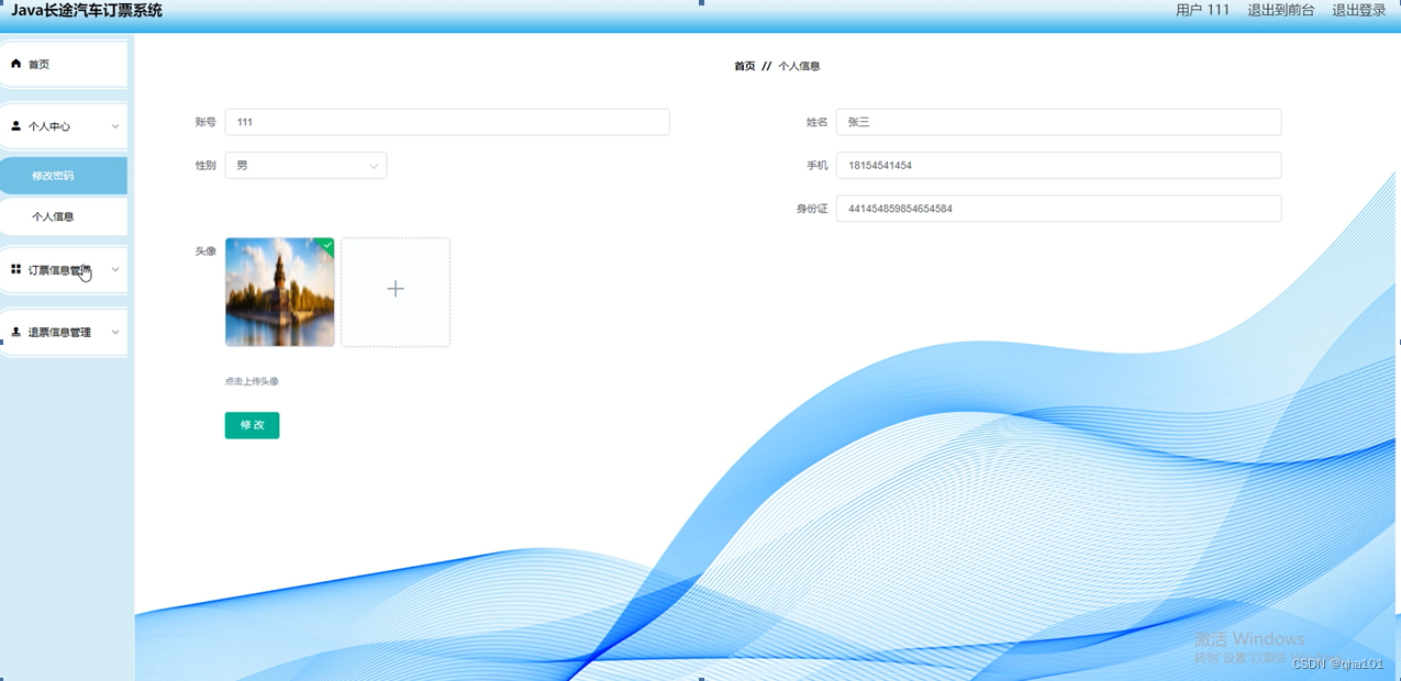 Ssmvue计算机毕业设计长途汽车订票系统(程序lw文档)长途汽车售票系统页面设计 Csdn博客