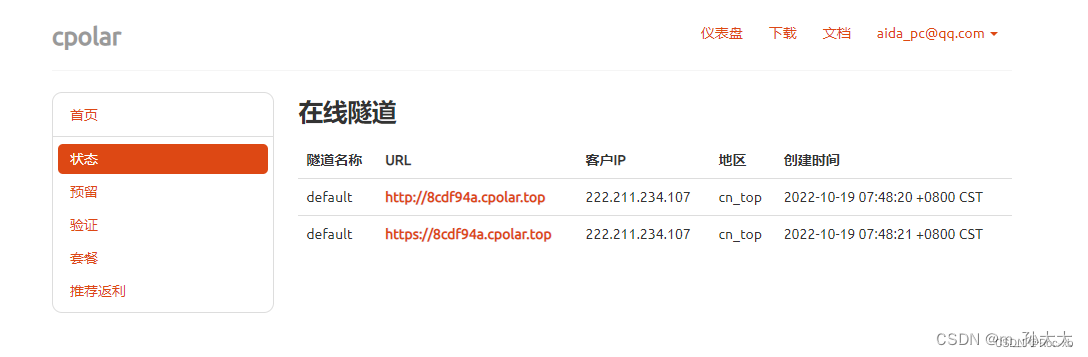 使用cpolar配置内网穿透-CSDN博客