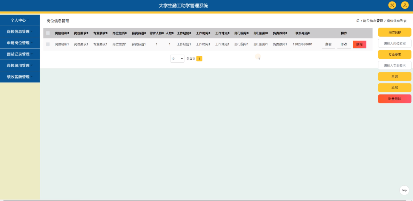 基于javaspringvue大学生勤工助学管理系统设计和实现基于springbootvue的校园勤工助学管理系统的设计与实现 Csdn博客