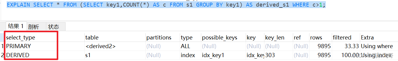 【MySQL从入门到精通】【高级篇】（二十四）EXPLAIN中select_type，partition，type，key，key_len字段的剖析_explain partition-CSDN博客