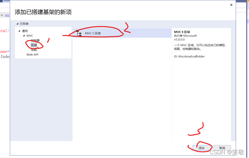vs2019 创建mvc项目及区域过程_vs2019创建mvc项目-CSDN博客