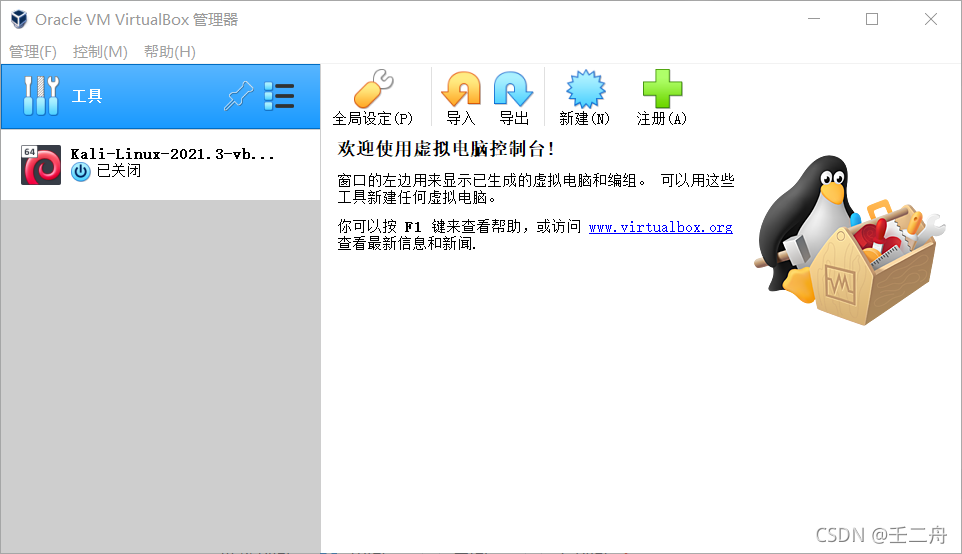 Virtualbox安装kali虚拟机_kali ova下载-CSDN博客