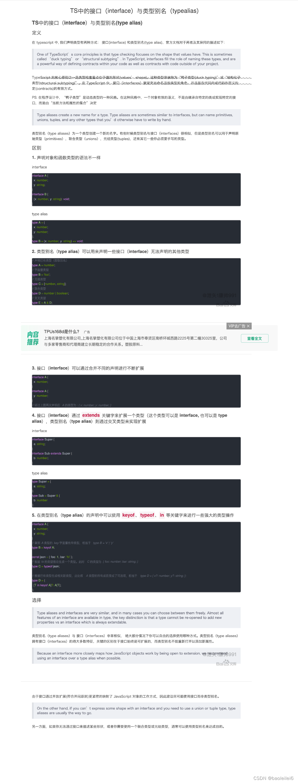 Typescript 中 Interface 和 Type 的区别typescript中type和interface的区别 Csdn博客