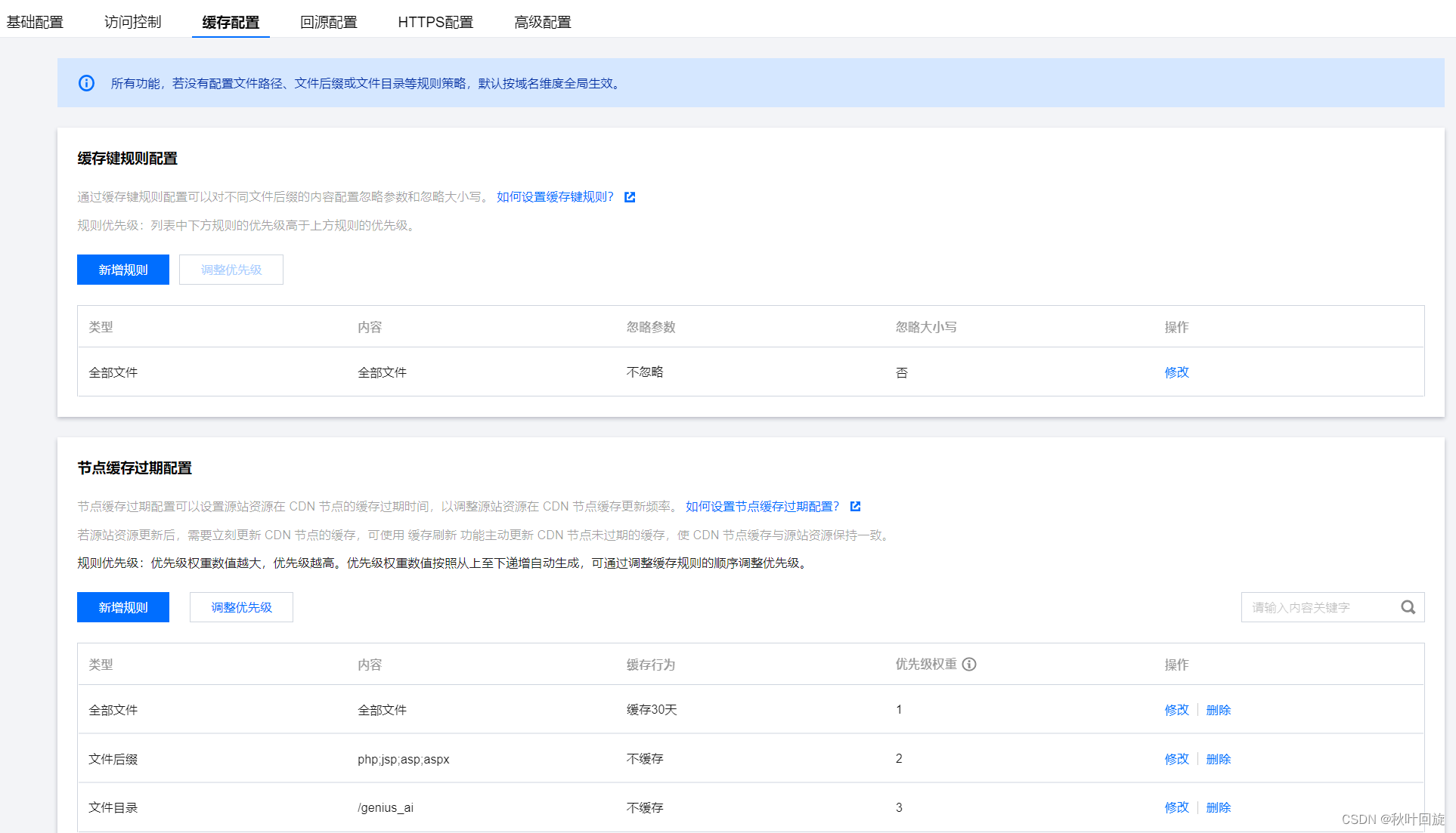 腾讯云cdn实践教程_ecdn配置-CSDN博客