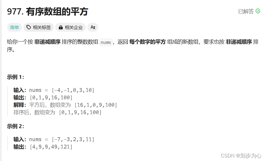 Day02 977&209&59-CSDN博客