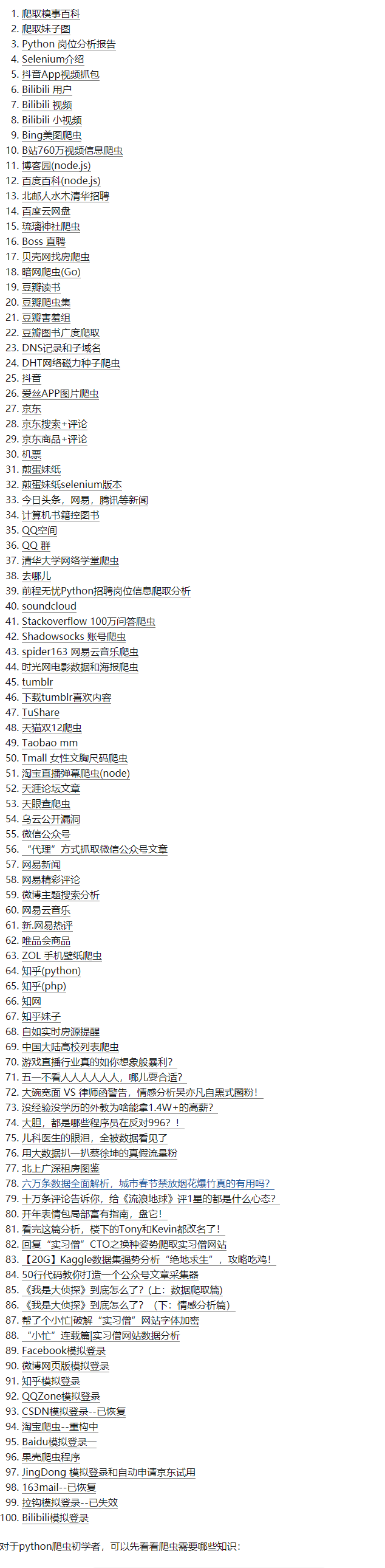 干货！python爬虫100个入门项目_python100项目-CSDN博客