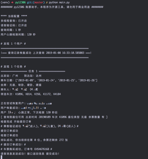 强烈推荐！13K star，一款Python开源自动化抢票神器！_python爬取12306火车票信息-CSDN博客
