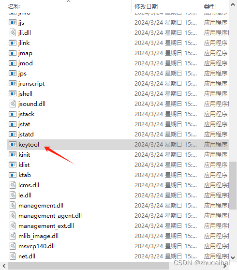安卓开发：使用Keytool查看和获取SHA1值的方法-CSDN博客