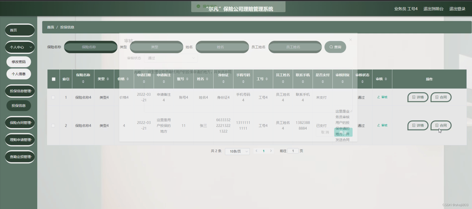 Springboot毕设项目“尔凡”保险公司理赔管理系统_a11jx（java+VUE+Mybatis+Maven+Mysql）_基于springboot的保险毕设项目-CSDN博客