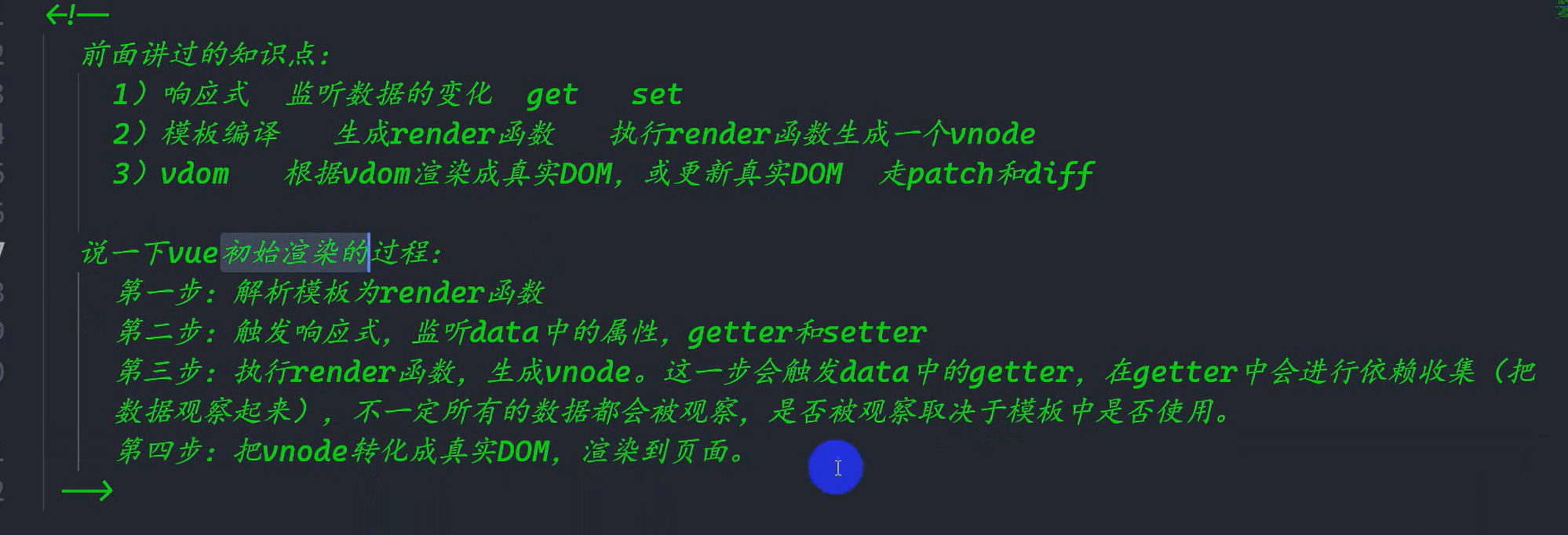 前端学习笔记202306学习笔记第四十六天 Vue Vue渲染流程5 Csdn博客
