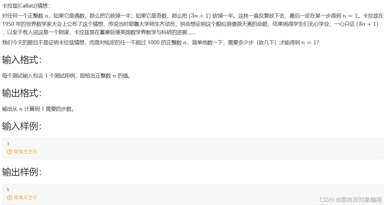 PAT (Basic Level) Practice （中文） 1001 害死人不偿命的(3n+1)猜想-CSDN博客