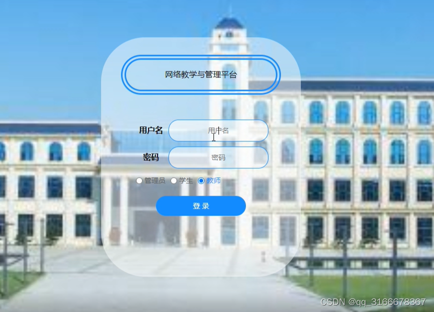 jsp+springboot网络教学与课程管理平台java idea-CSDN博客