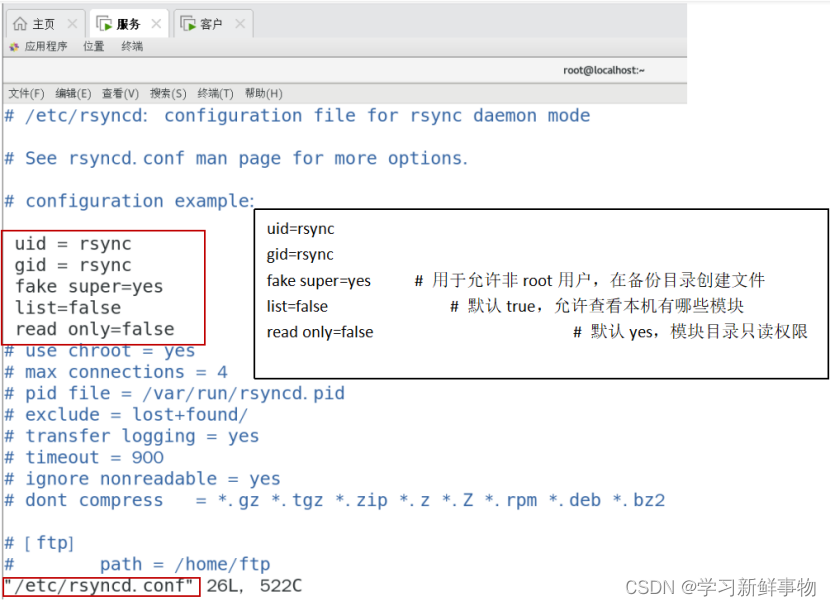 Linux下rsync服务_rsync重启-CSDN博客