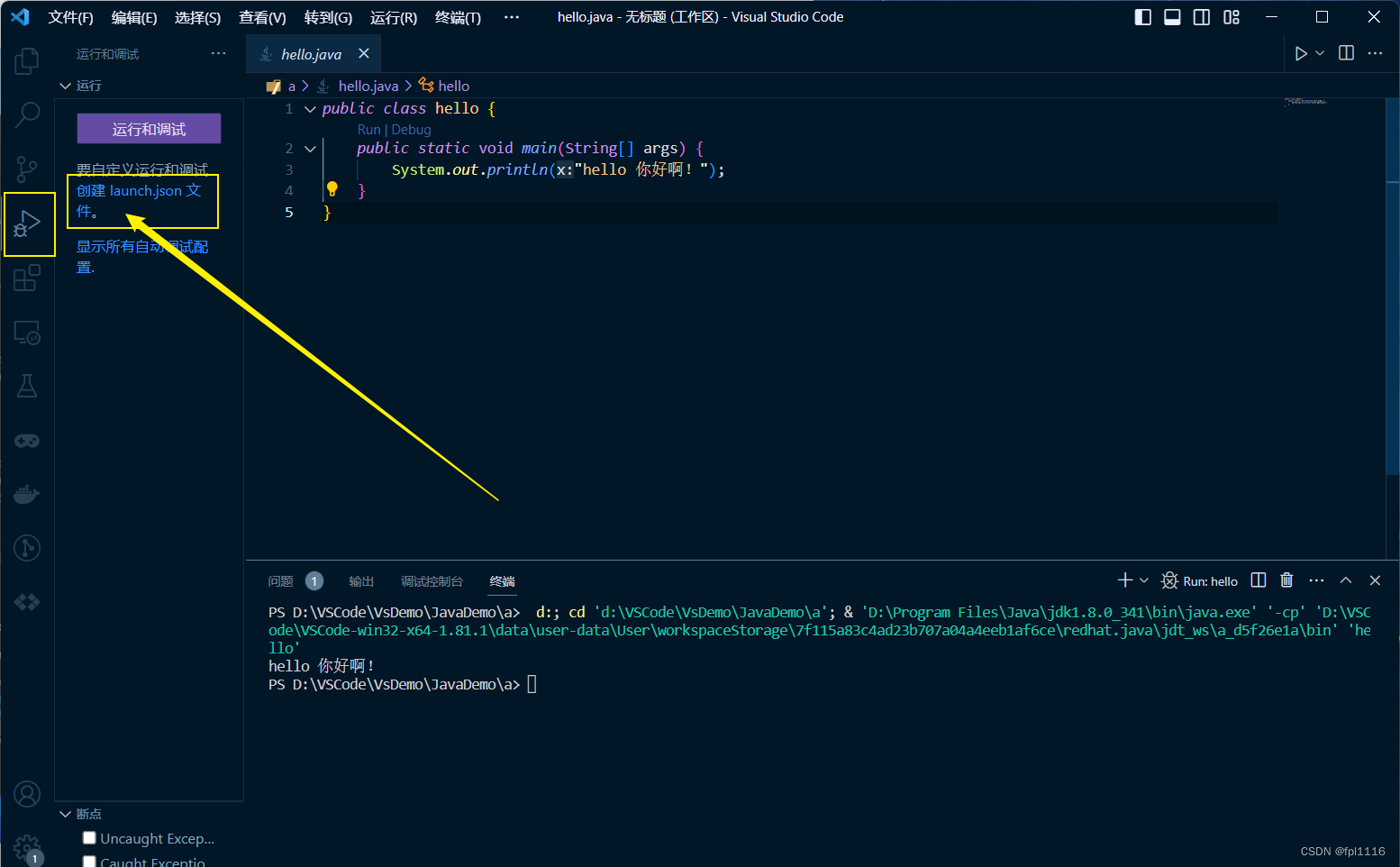 【配置vscode编写java代码和输出在外部控制台】vscode配置json让java在外置终端运行 Csdn博客