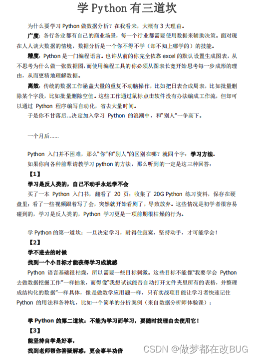 超全！GitHub星标6500的Python入门教程大全，太强了！_gitbook python 基础知识入门教程-CSDN博客