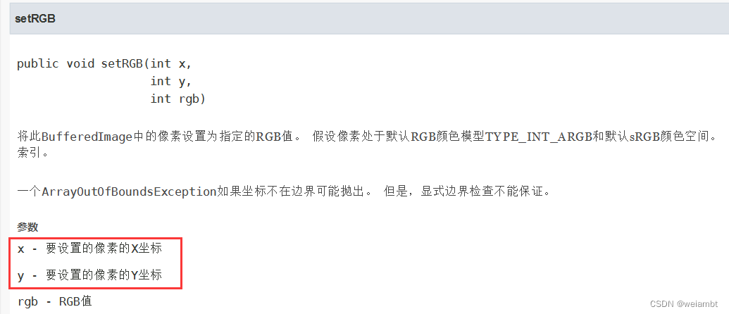 【图像处理】java使用bufferedimage操作像素容易犯的错误java Bufferedimage生成图片在国产环境麒麟中有问题 Csdn博客