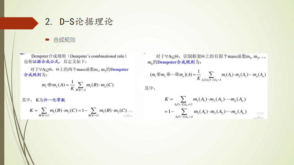 感知融合算法之——d S论据融合法 Ds理论 数据融合例题 Csdn博客