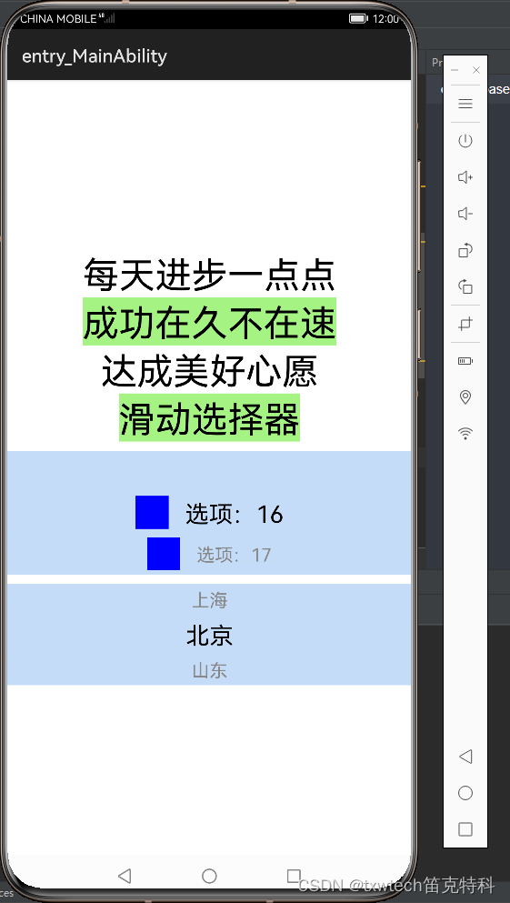 17.鸿蒙HarmonyOS App(JAVA)滑动选择器_鸿蒙滚轮选择器-CSDN博客