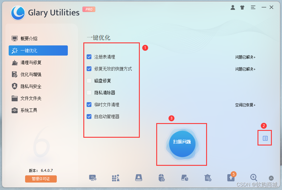 Glary Utilities Pro - 电脑系统优化全面指南：详尽使用教程_glaryutilities-CSDN博客