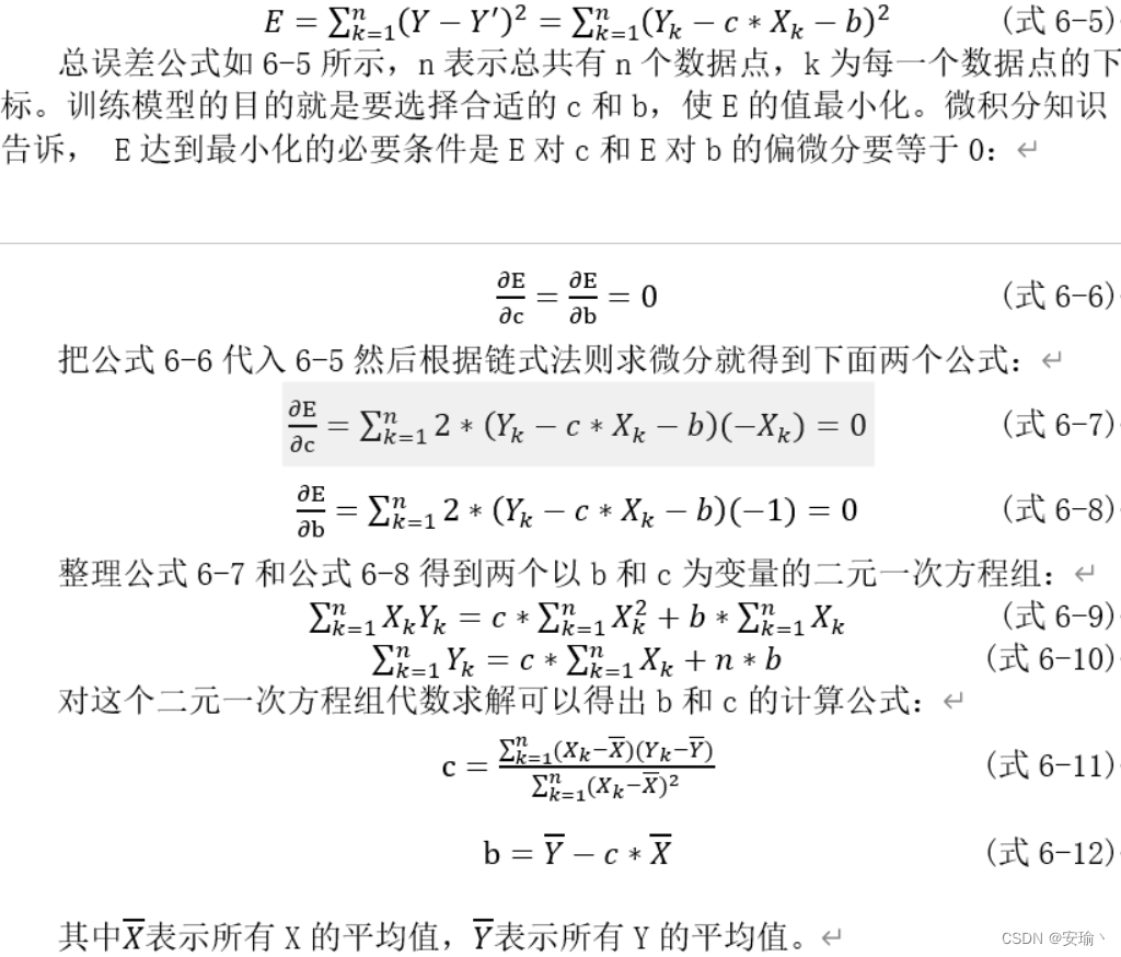 线性回归模型之最小二乘法（python实现）python最小二乘法求回归方程 Csdn博客 