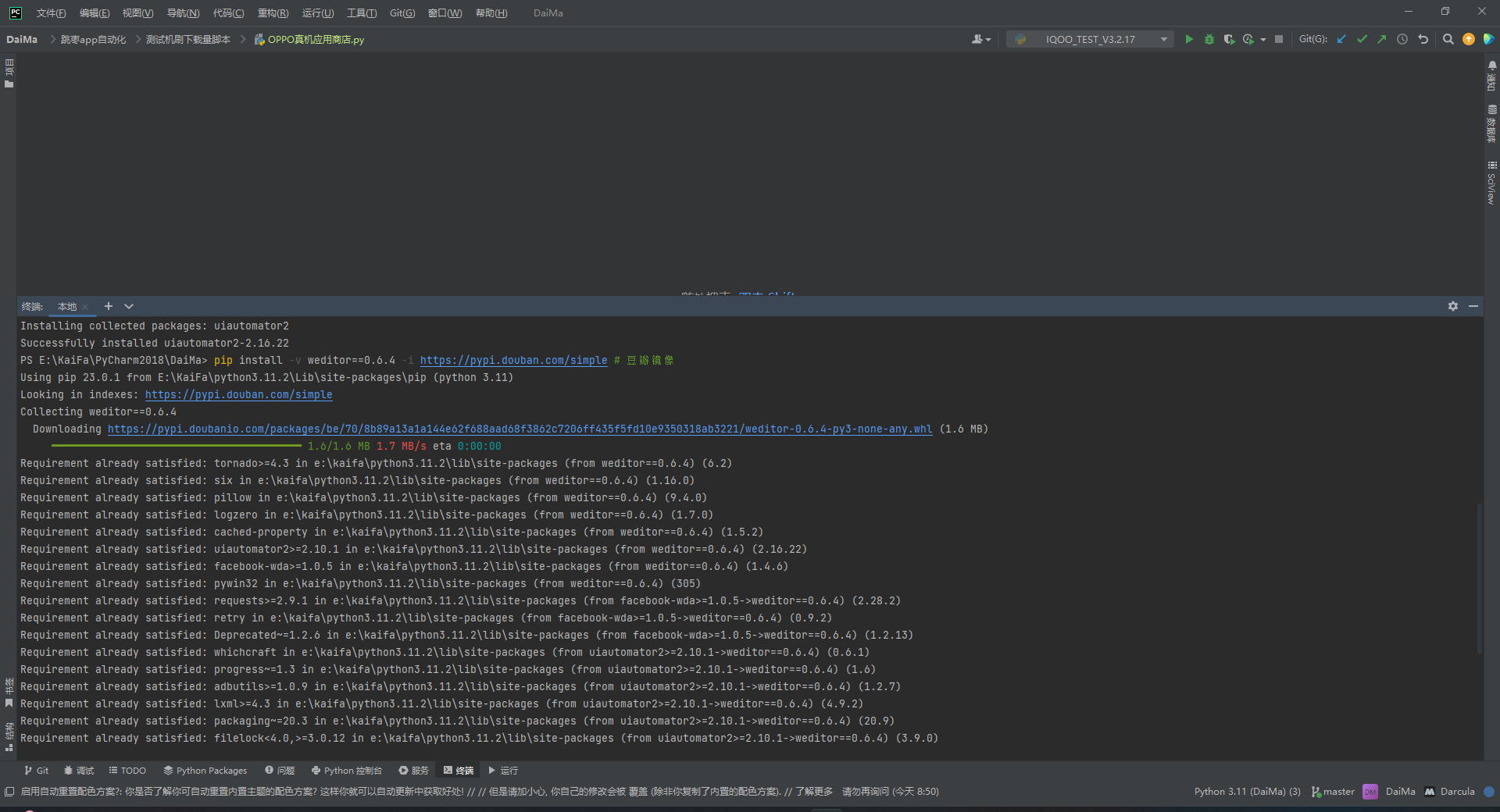 自动化测试-App自动化框架UIautomator2快速上手_atx app自动化测试框架-CSDN博客