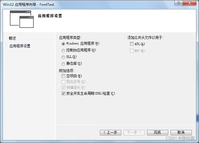 VS2012 VC新建一个空白窗口应用_vs2012窗体-CSDN博客