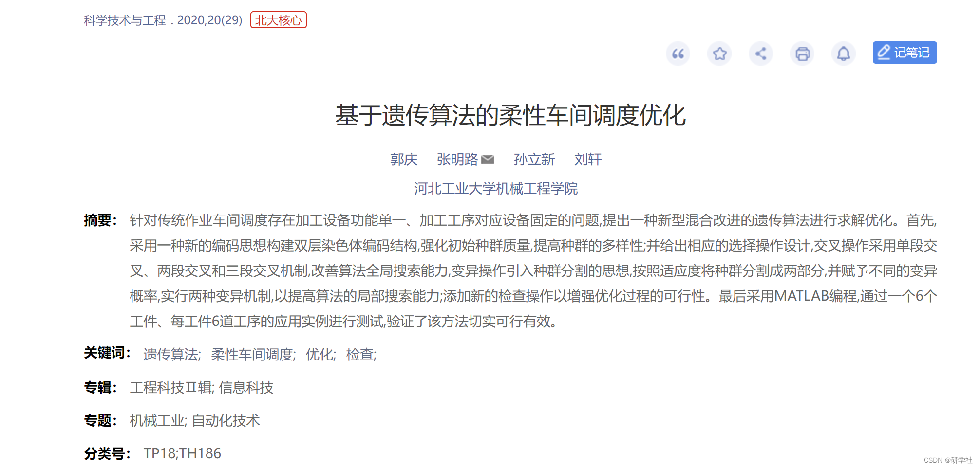 基于遗传算法的柔性车间调度优化（Matlab代码实现）_matlab fjsp-CSDN博客