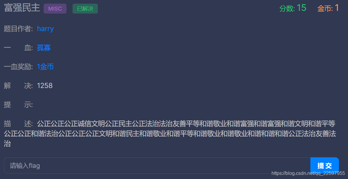 bugku-writeup-MISC-富强民主-CSDN博客