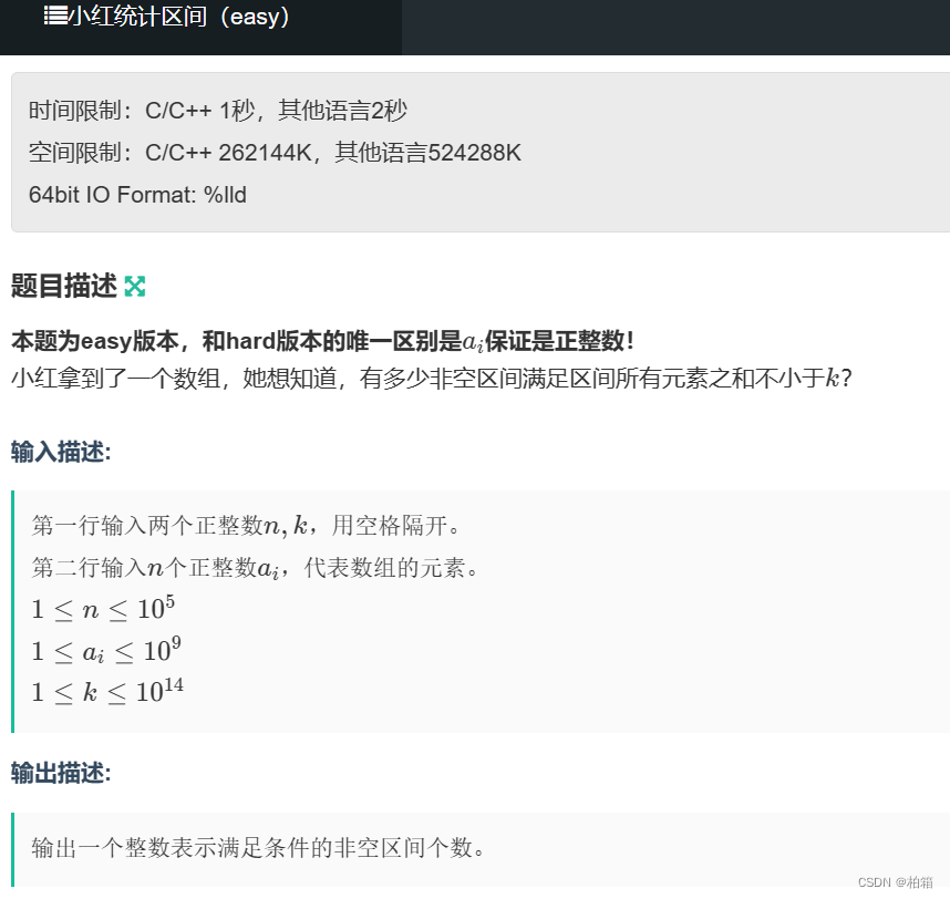 双指针 小红统计区间 牛客周赛 Round 28-CSDN博客