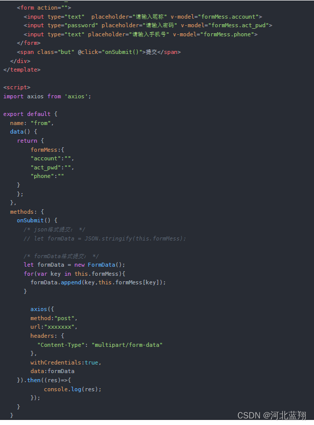 跨框架实现表单提交：javascript、vue与jquery示例 Csdn博客