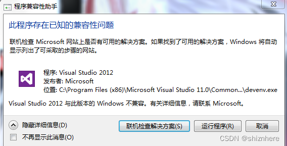 2012和windous7不兼容_vs2012与此版本的windows不兼容-CSDN博客