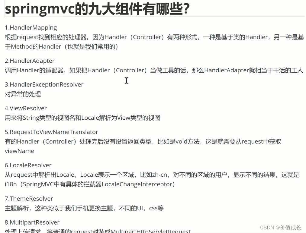 SpringMVC工作原理简化版_springmvc工作原理最简单的概述-CSDN博客