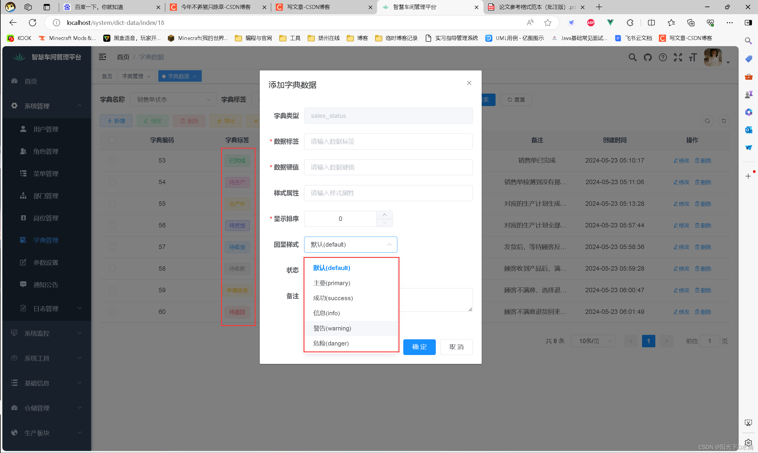 若依框架字典类型使用自定义样式若依字典样式属性 Csdn博客 