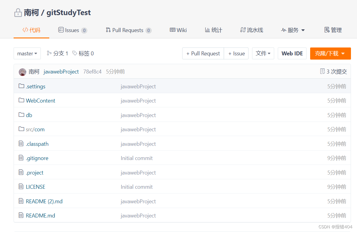 Git的基本使用：上传自己的文件或项目到gitee上自己的仓库中_gitee push 文件夹上传-CSDN博客