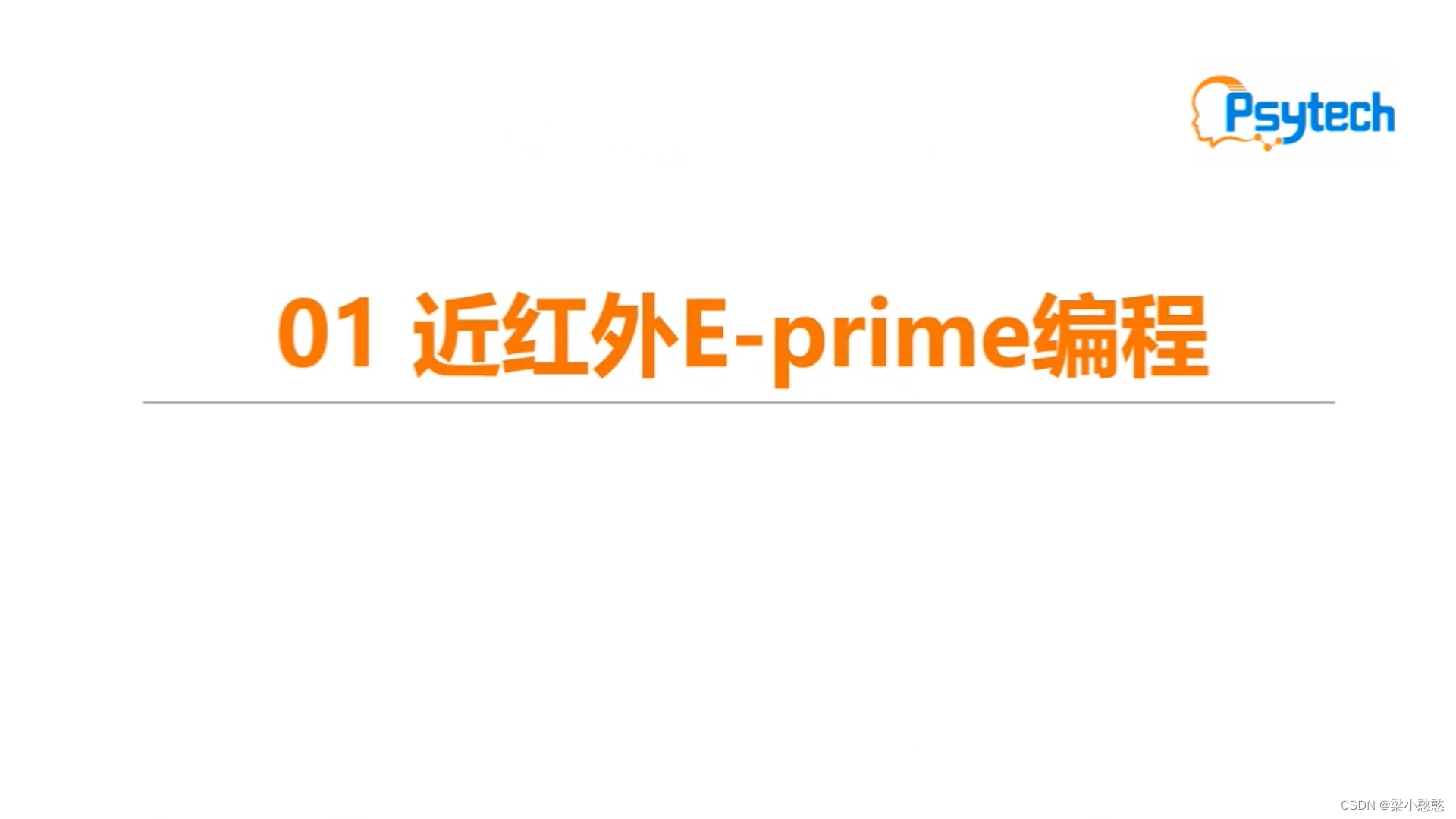 E-prime其他实验设计_eprime十大实验-CSDN博客