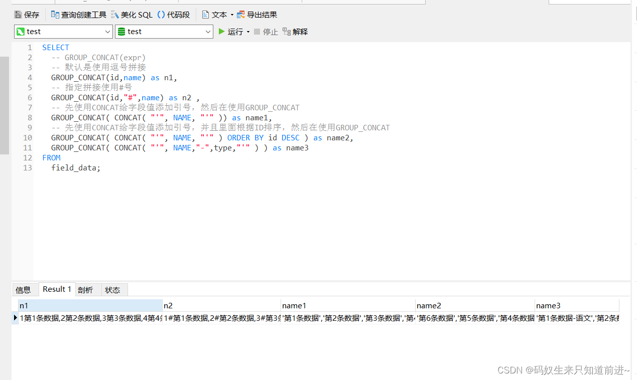 MySql函数之CONCAT、CONCAT_WS、GROUP_CONCAT函数详解-CSDN博客