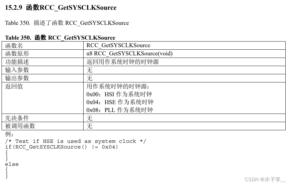 Stm32时钟系统介绍stm32 时钟 Csdn博客 2932