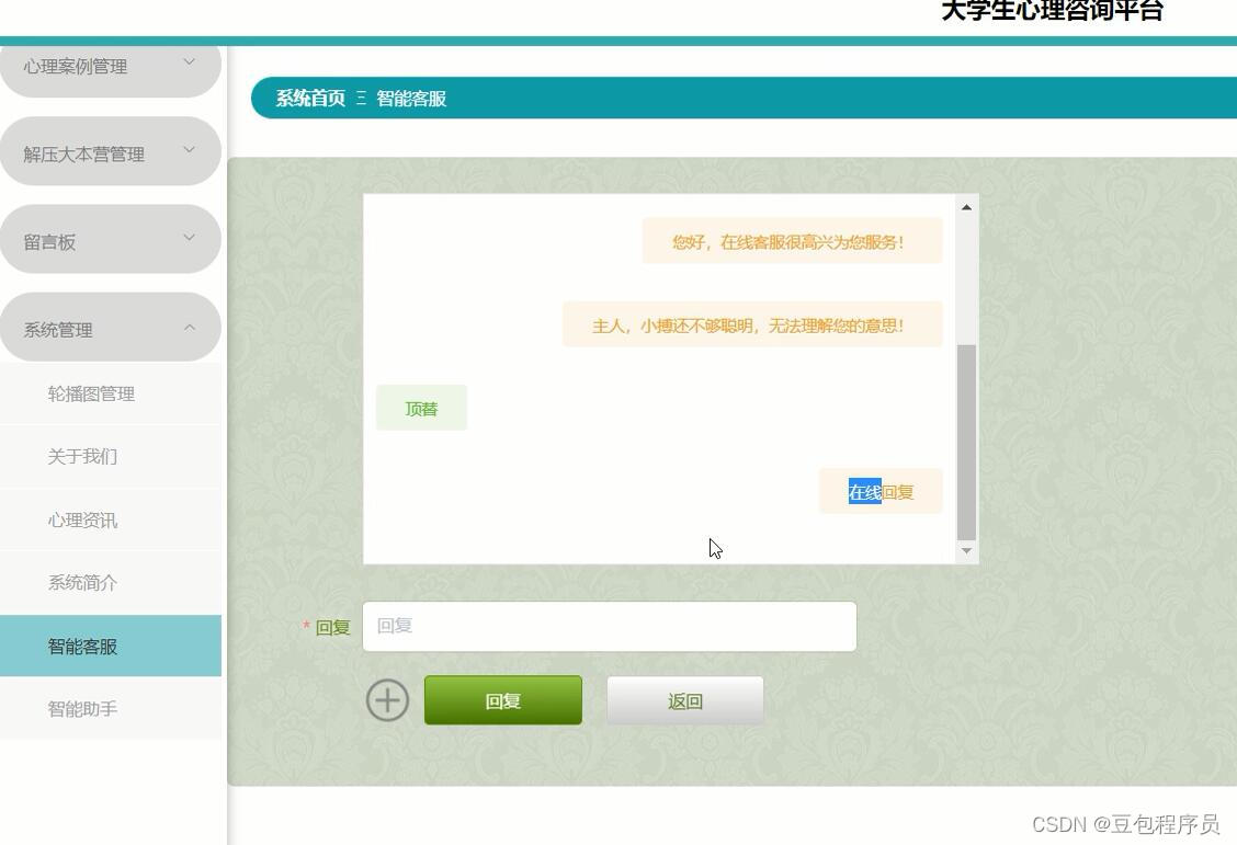 基于springboot的以大学生心理咨询平台系统javavue基于vue的学生心理健康管理交流平台的设计与实现的研究方法 Csdn博客 9572