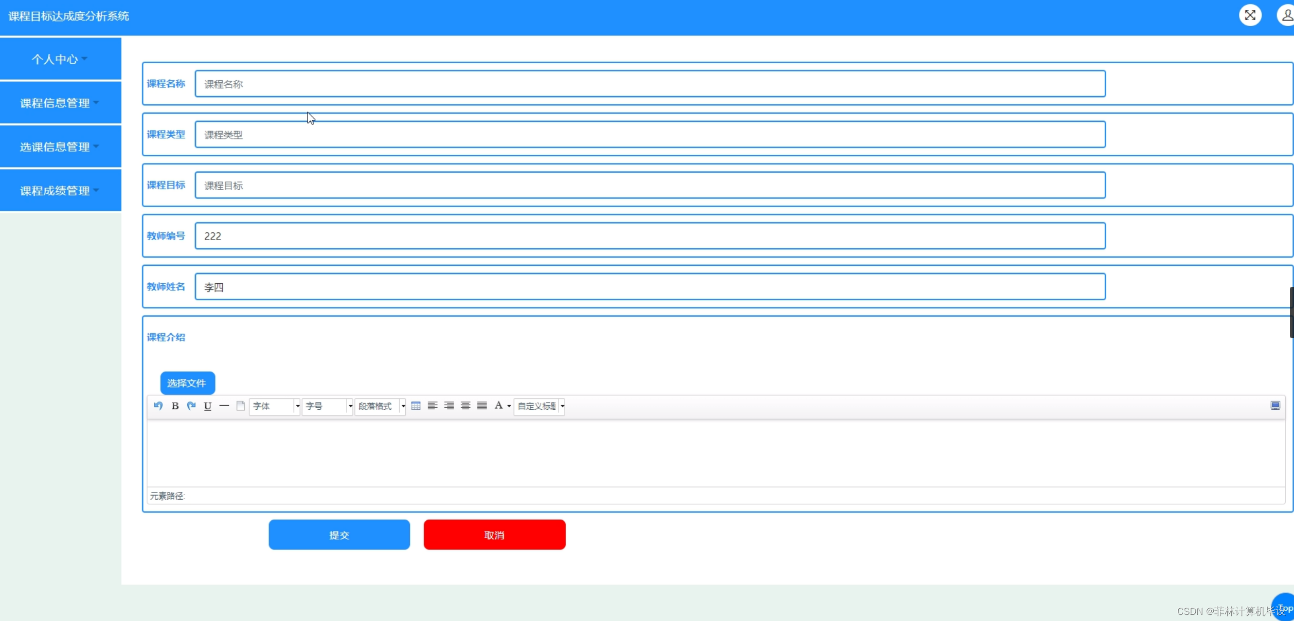 毕设项目：课程目标达成度分析系统jspjavaspringmvcmysqlmybatis Csdn博客
