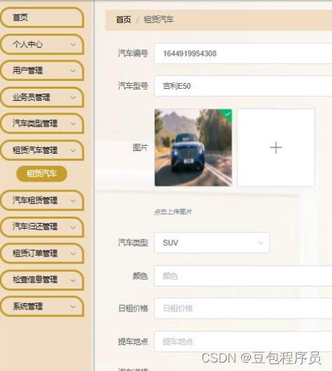 Pythonvueelement Ui致远汽车租赁系统django源码vue Django 源码下载 Csdn博客