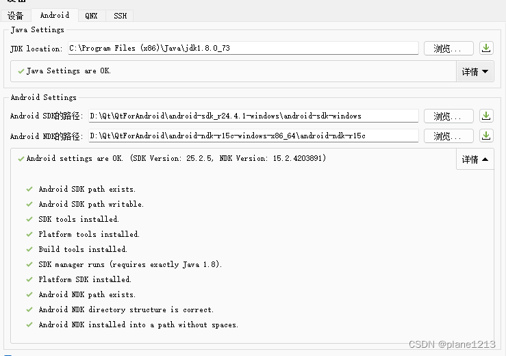 Windows下 Qt for Android 的环境配置 Qt5.12.8 （3）_qt如何配置jdk-CSDN博客