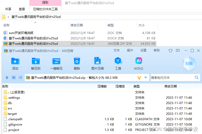 Java计算机毕业设计基于web通讯服务平台的设计(附源码springboot开题论文) Csdn博客