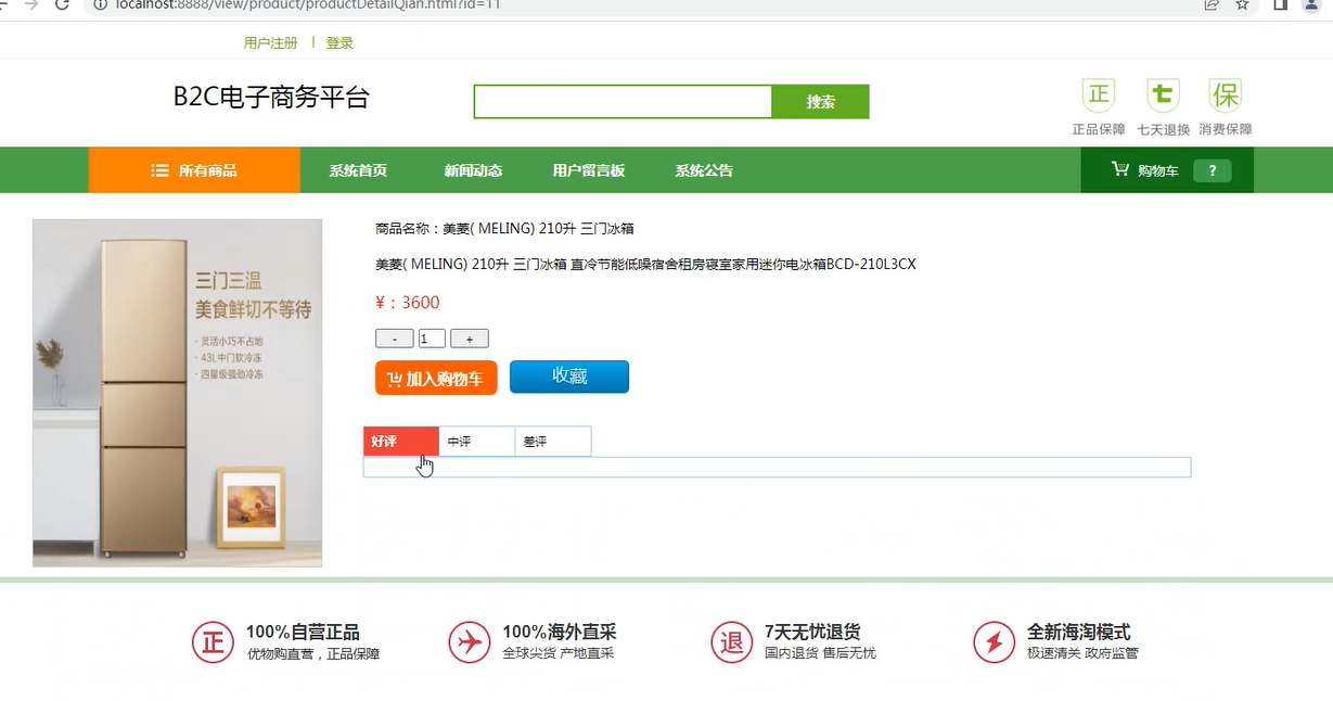 基于springboot+vue实现的基于B2C模式的电子商务平台-CSDN博客